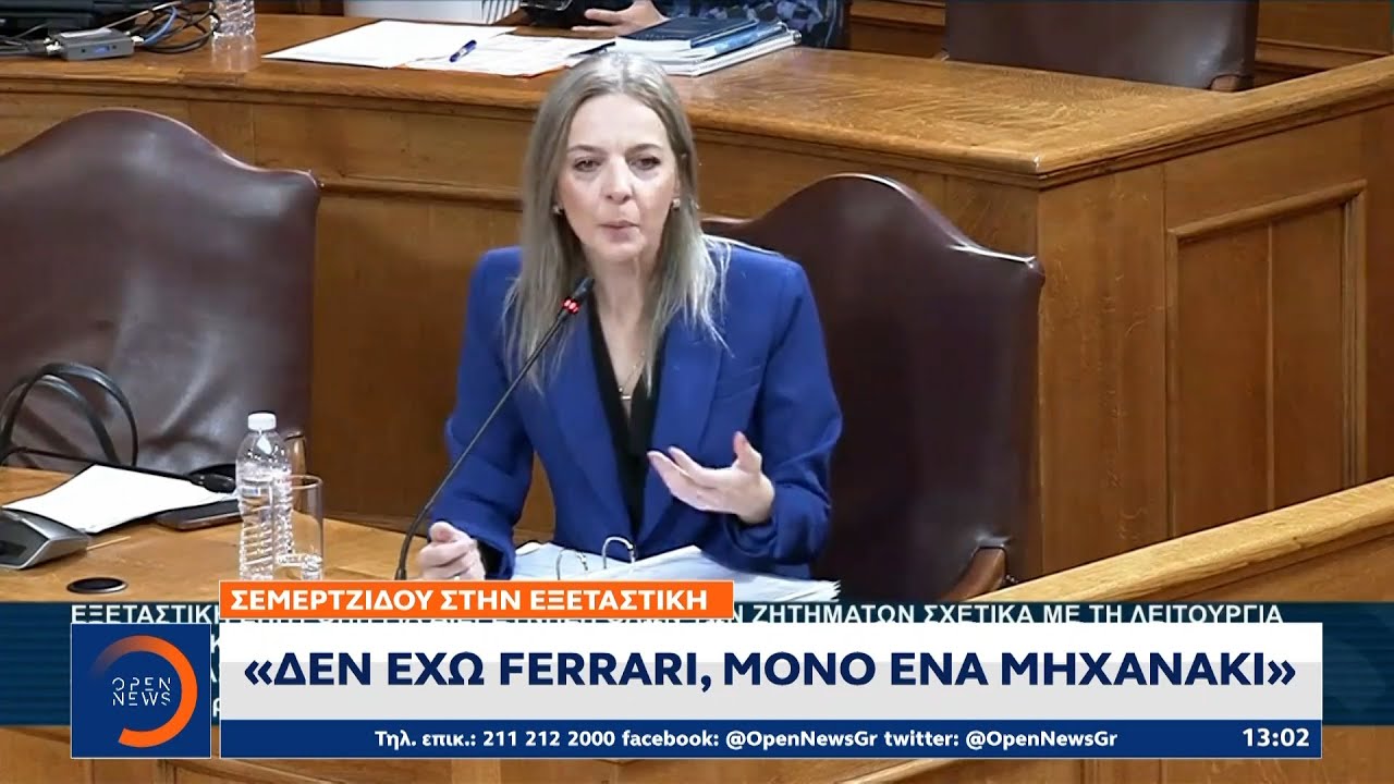 Π.Σεμερτζίδου: «Δεν έχω ferrari,μόνο ένα μηχανάκι» | Ethnos - YouTube