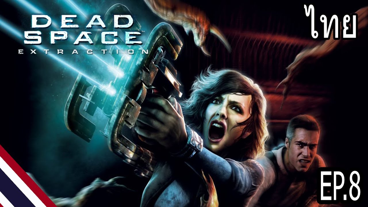 Dead Space: Extraction เหลี่ยมแล้วบอกเพื่อนกัน EP.8 - YouTube