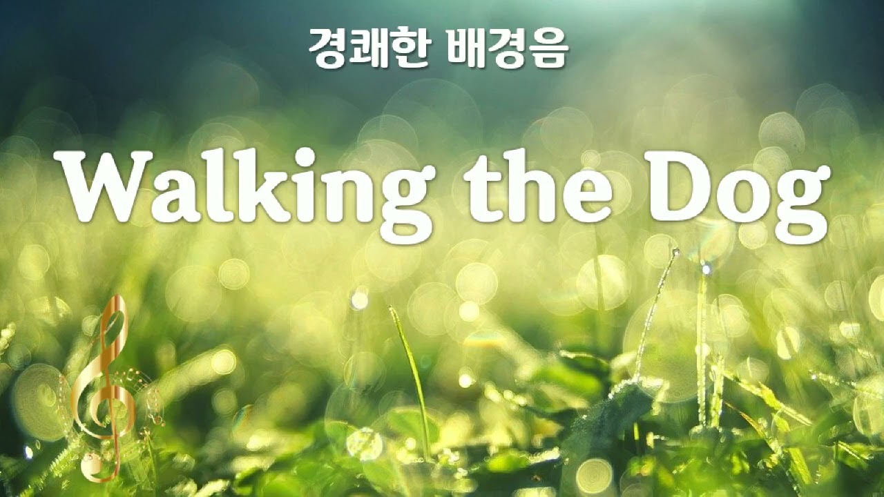 Walking the Dog, 경쾌한 배경음, Free BGM, Music - YouTube