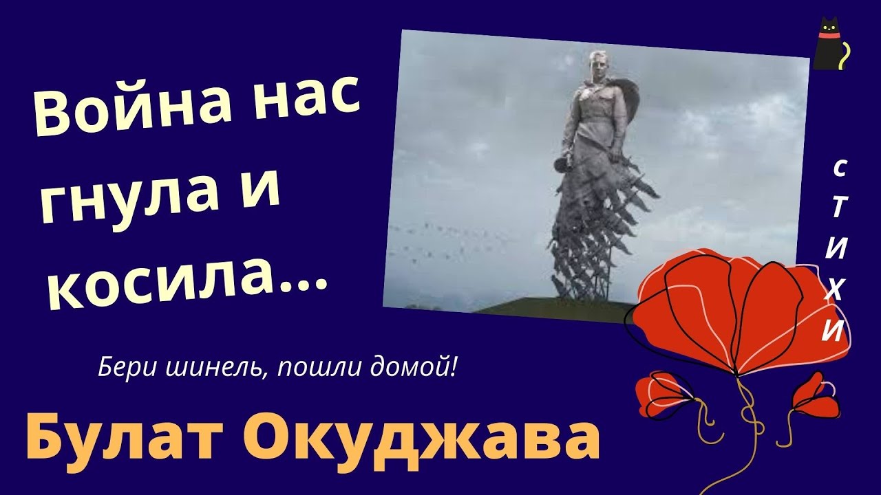 Бери шинель пошли домой Булат Окуджава Youtube