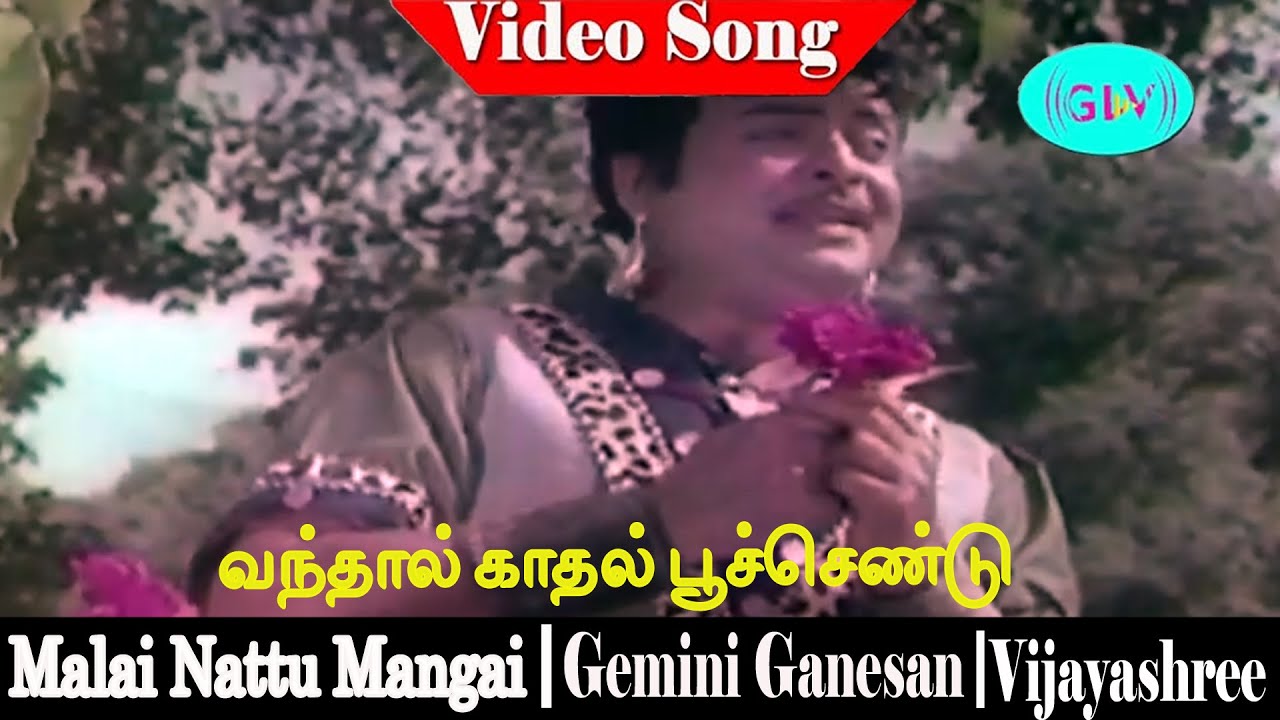 Vandhal kadhal poochendu song | Gemini Ganesan | Vijayashree | Malai ...