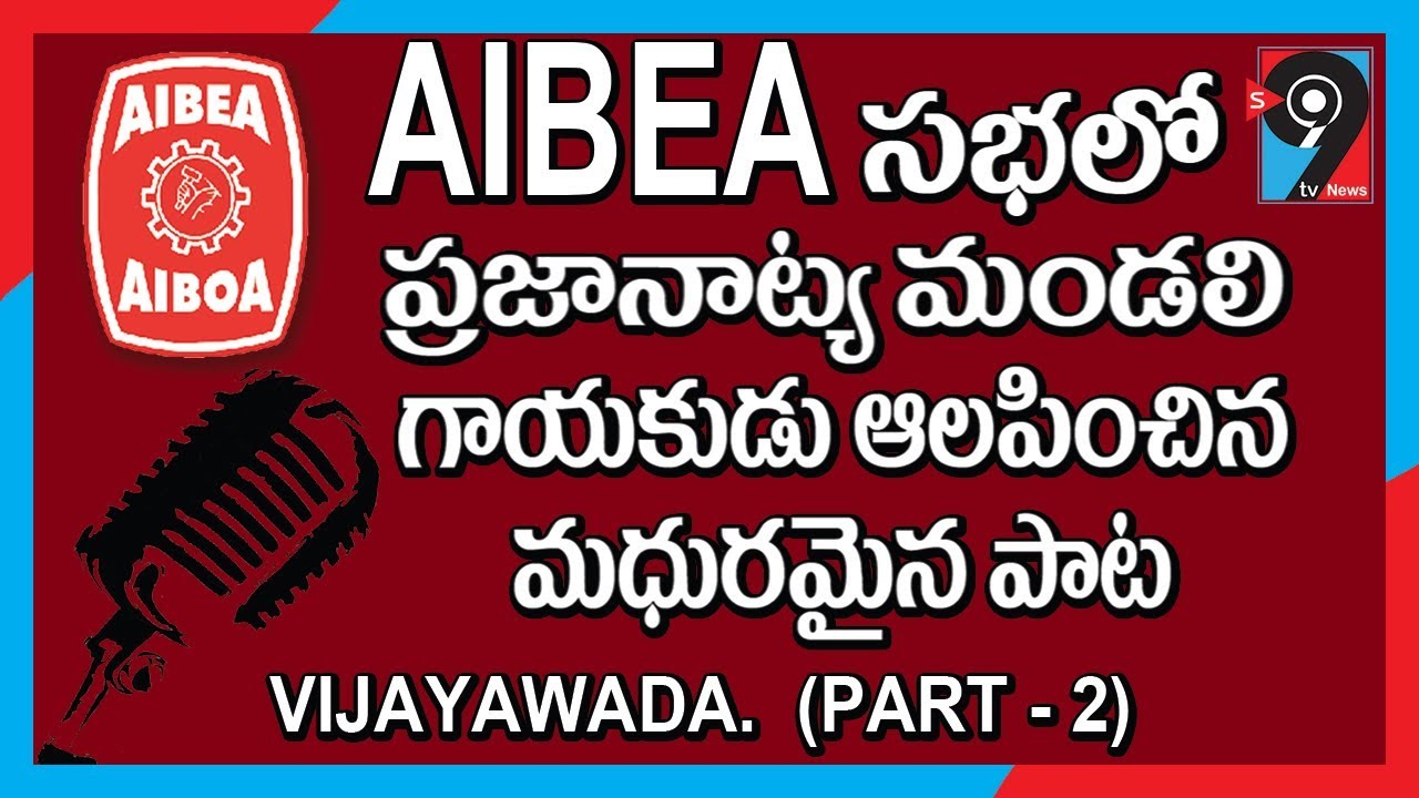 Excellent song in the 12th AICBEF meet at Vijayawada II S99TV News ...