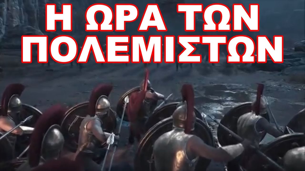 ΘΑ ΠΕΘΑΝΟΥΜΕ ΣΑΝ ΠΟΛΕΜΙΣΤΕΣ Ή ΘΑ ΖΗΣΟΥΜΕ ΣΑΝ ΔΟΥΛΟΙ ! - YouTube