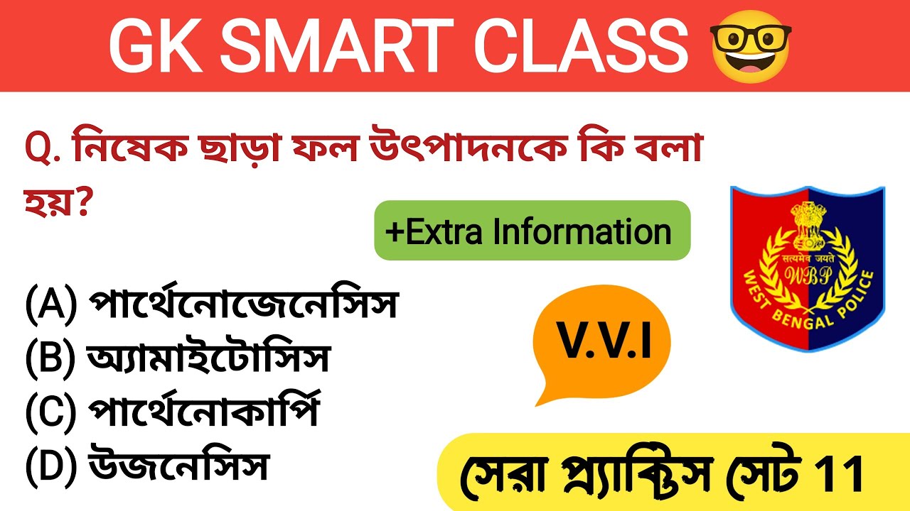 Gk Smart Class 11| Wbp, Wbp Si, Kp, Ssc Clerkship all competitive exams | Bangla gk practice set ...