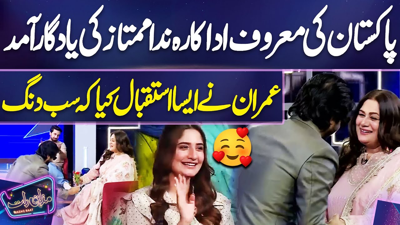 Pakistan Ki Maroof Adakara Nida Mumtaz Ki Yadgar Amad😍😎 | Imran Ashraf ...