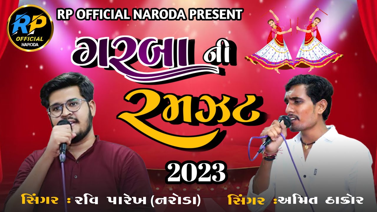 AMIT THAKOR & RAVI PAREKH NARODA I GARBANI RAMZAT 2023 I PART-1 - YouTube