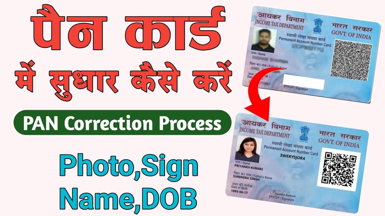 Pan card correction online | Pan card dob correction online - YouTube
