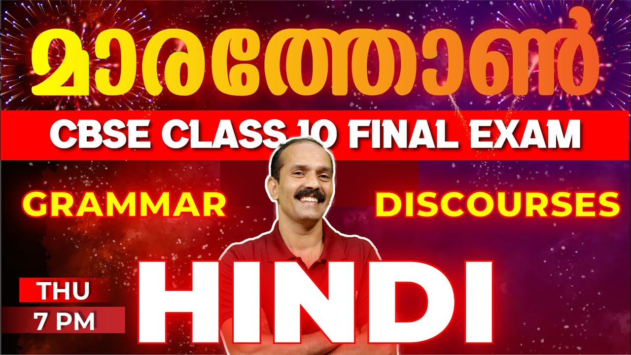 CBSE Class 10 Final Exam | Hindi Grammar & Discourses | Final Marathon Revision Live | EXAM ...