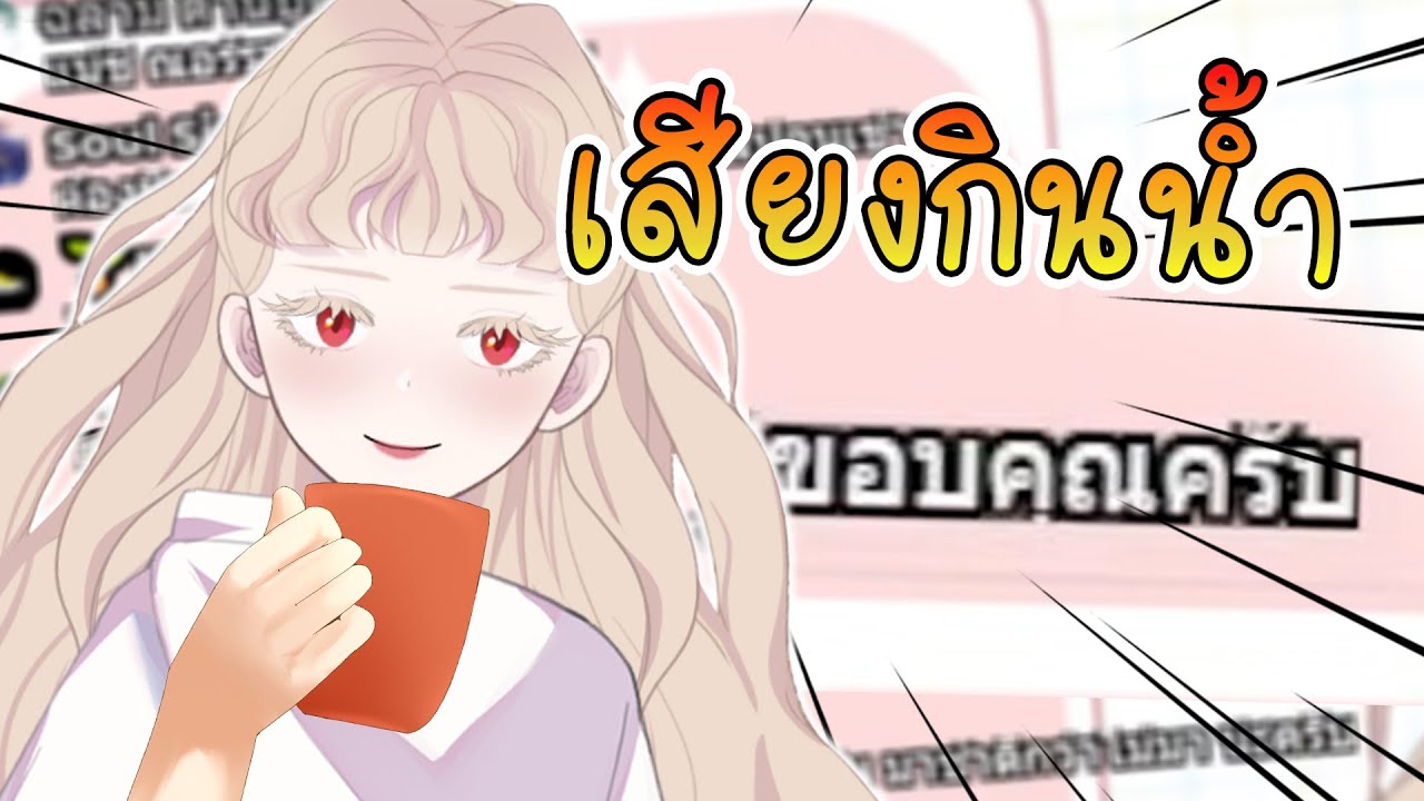 【Highlight Debut】เสียงกินน้ำ - YouTube