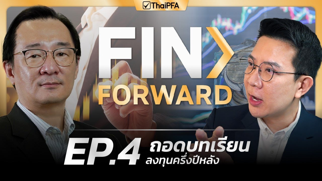 ถอดบทเรียนลงทุนครึ่งปีหลัง | โอกาส-ความเสี่ยง-ทางรอด ที่นักลงทุนไทยต้อง ...