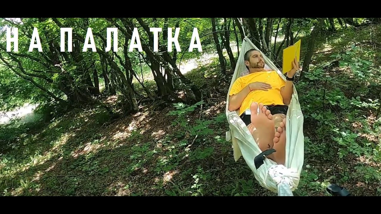 Един уикенд на палатка - YouTube