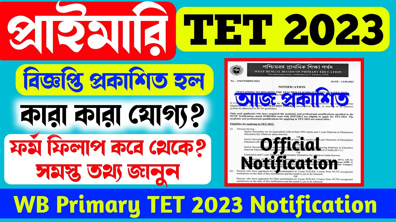 WB Primary TET 2023 Notification/প্রাইমারি TET 2023 আজ নোটিশ প্রকাশিত ...