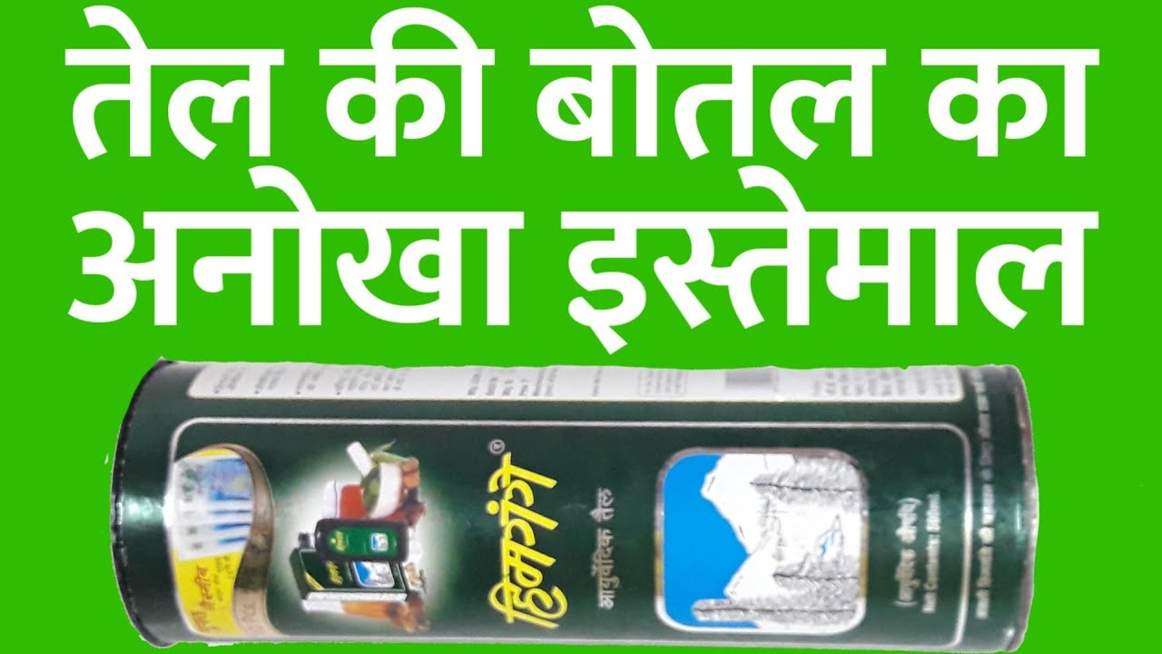 Oil Bottle Reuse Idea | Best Out Of Waste Oil Bottle | Recycle Oil ...