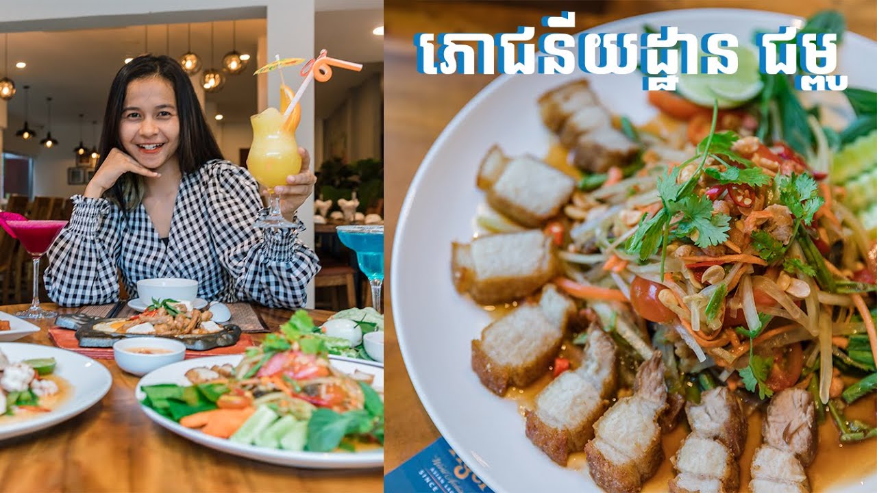 Chom Pu Restaurent Final Draft - YouTube