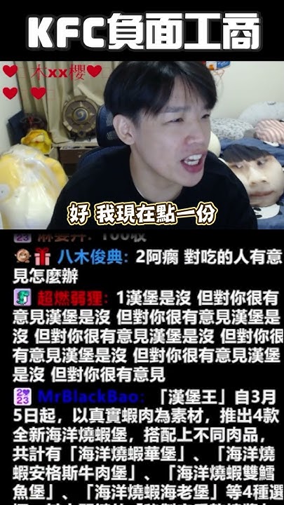 KFC負面工商 #roger #kfc #shorts - YouTube