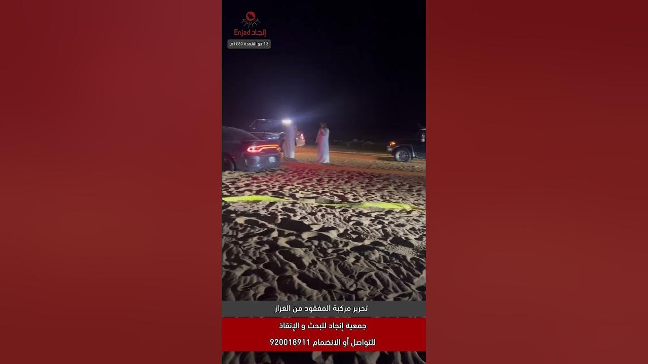 لحظة العثور على مفقود التوضيحية من قبل أعضاء فريق إنجاد Youtube