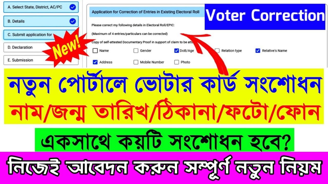 Voter ID।Epic Card Correction Online Apply 2023।NVSPl।Voter Card Update ...