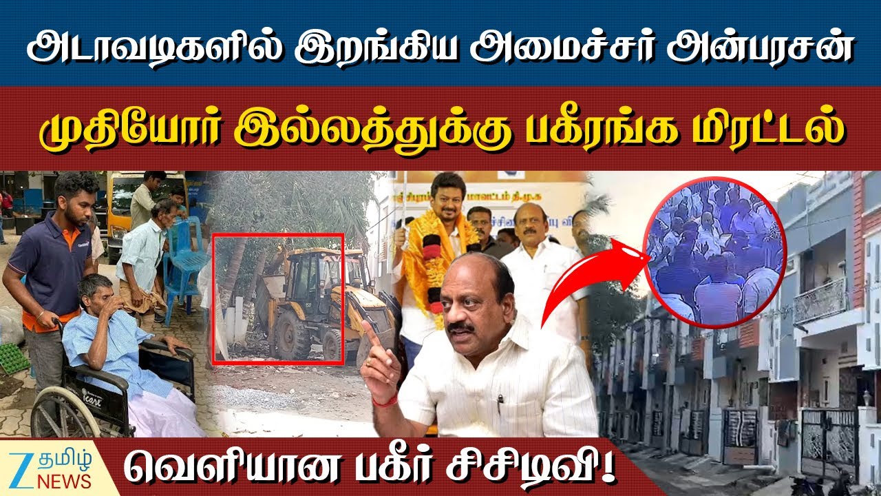 Tha Mo Anbarasan | புல்டோசருடன் சென்று அடாவடி.. முதியோர் இல்லத்துக்கு ...