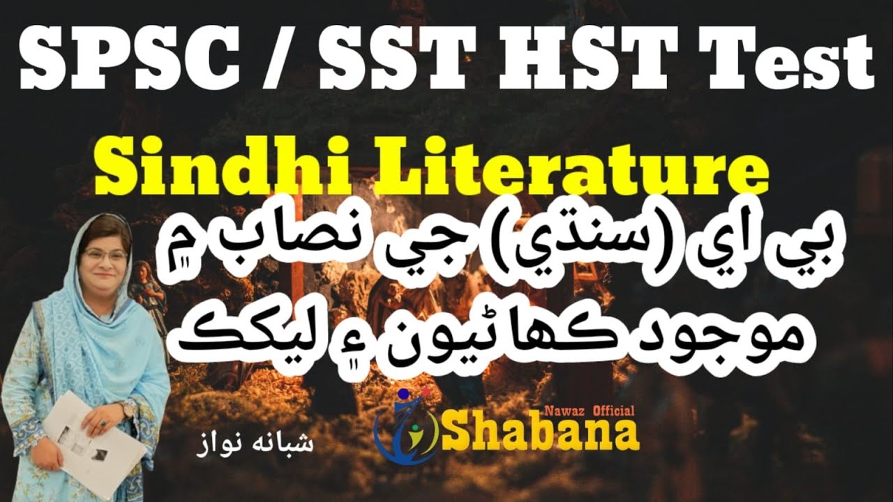 Sindhi Stories from STBB Book /Most repeated famous stories/Shabana ...
