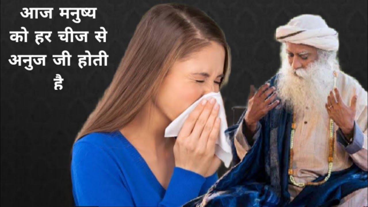 आज मनुष्य को हर चीज से एलर्जी होती है इसका क्या है रीजन । master ...
