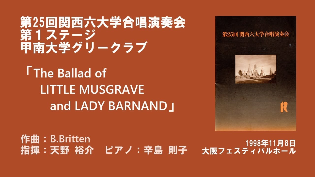 第25回関西六連 甲南「The Ballad of Little Musgrave and Lady Barnard」 - YouTube