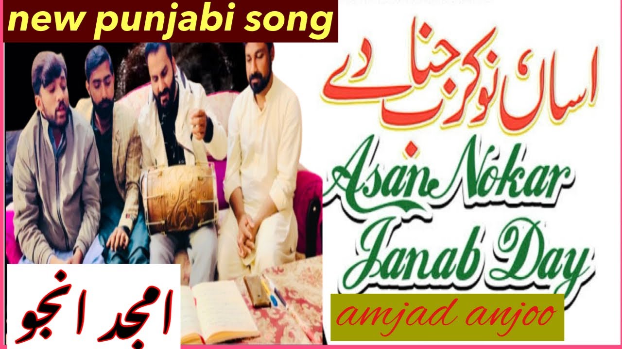 Asan Nokar Janab Day | Amjad Anjoo New Song | Muzakrat Show | Saraiki ...