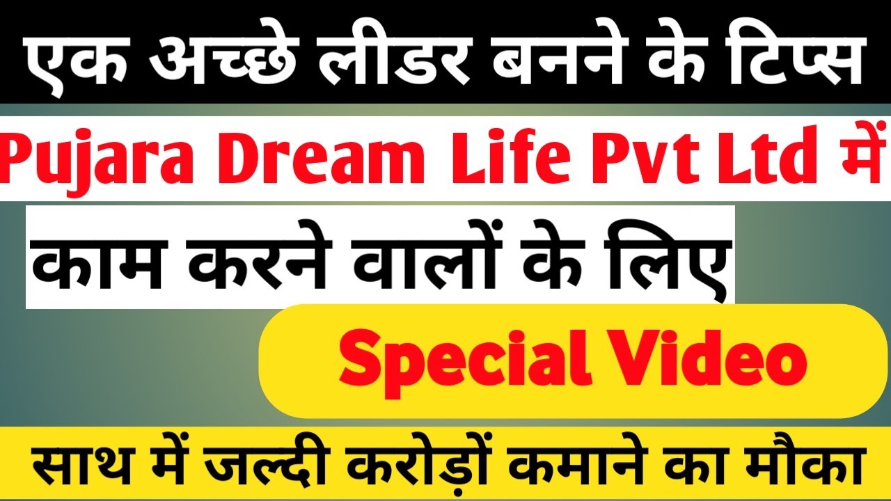 leadership skills | LEADER हो तो ऐसा | good leader quality | pujara ...