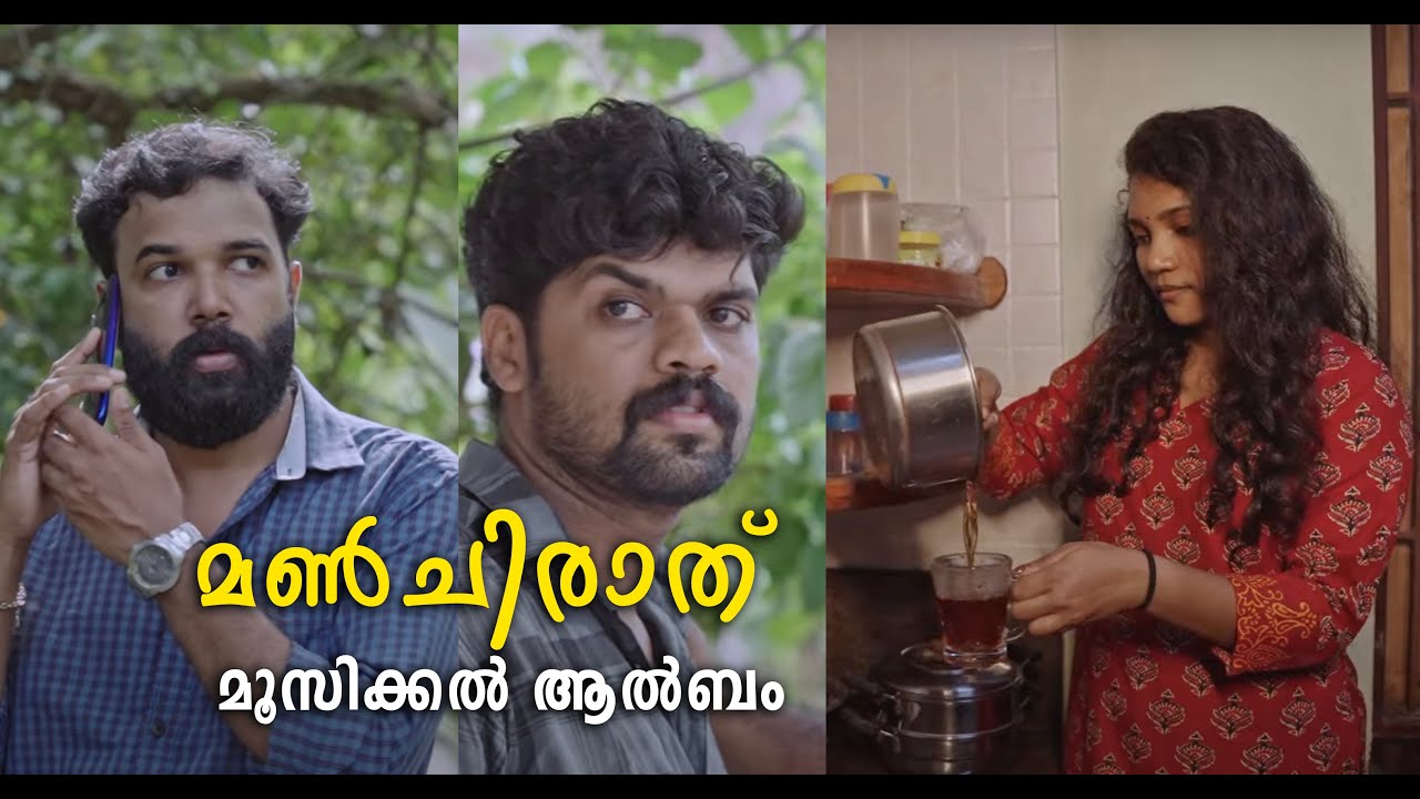 MANCHIRATH | മൺചിരാത് | Latest Malayalam Album songs KGS | AKV MEDIA ...