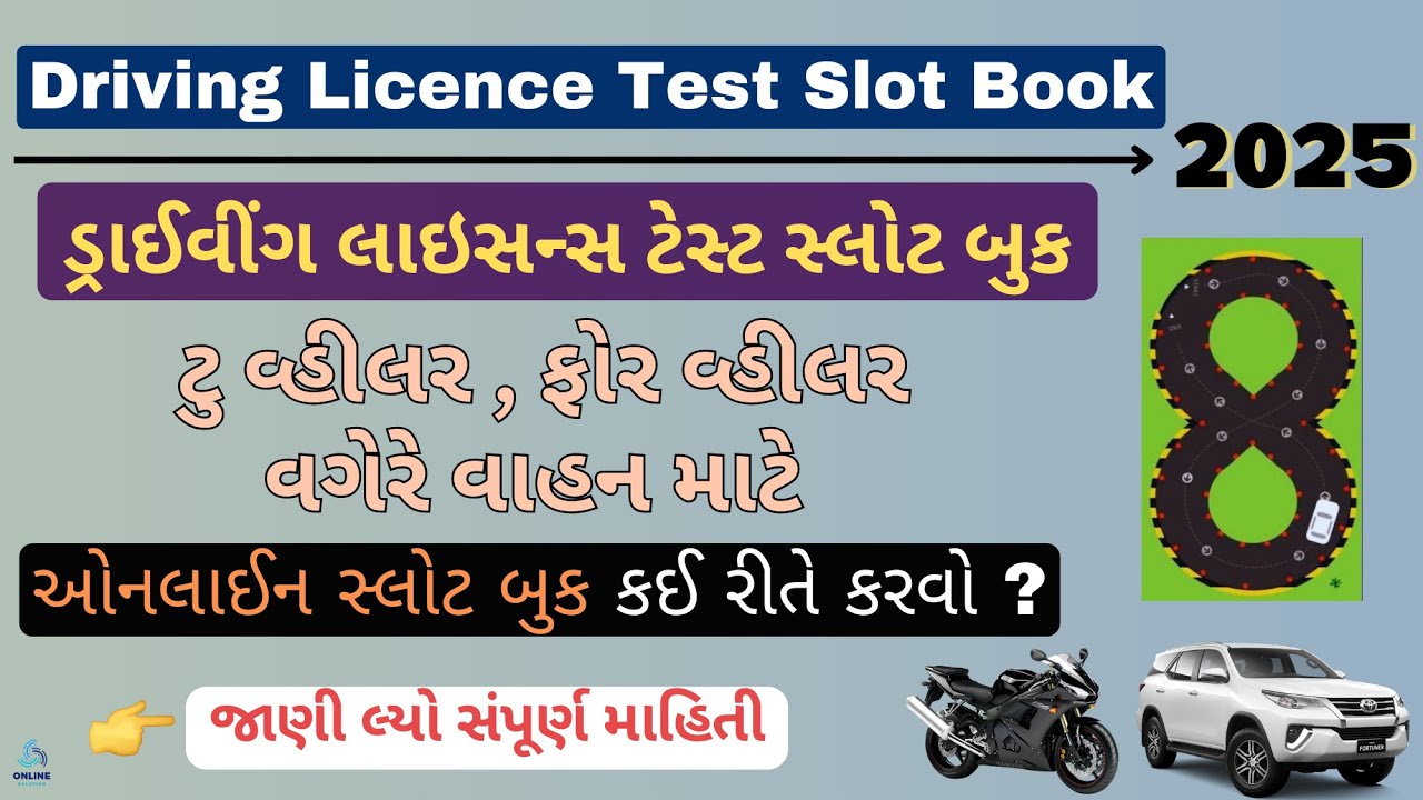 Driving License Test Slot Book in Gujarat | DL RTO Test Slot Book | RTO ...