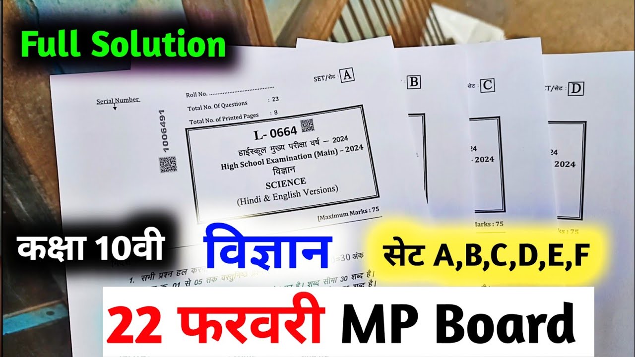 class 10th science varshik paper 2025 mp board / विज्ञान का पेपर दसवीं ...