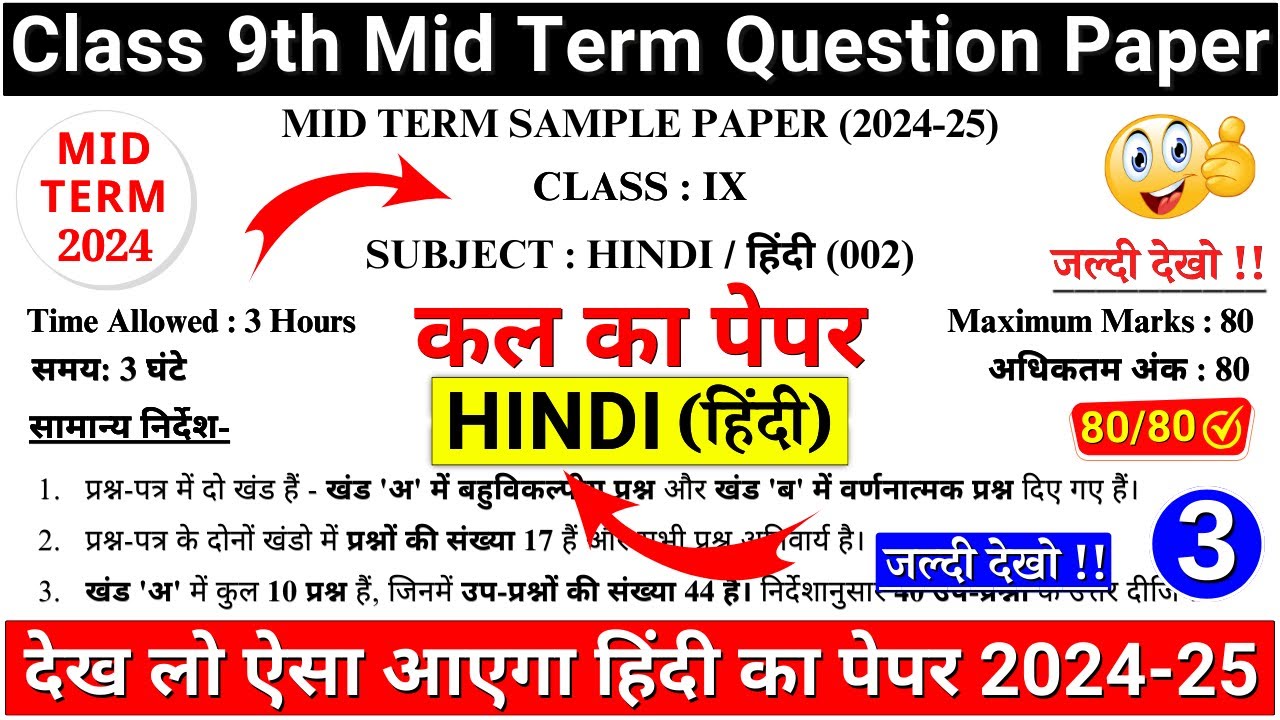 class 9 hindi mid term sample paper 2024-25 |class 9th hindi mid term question paper 2024-25 ...