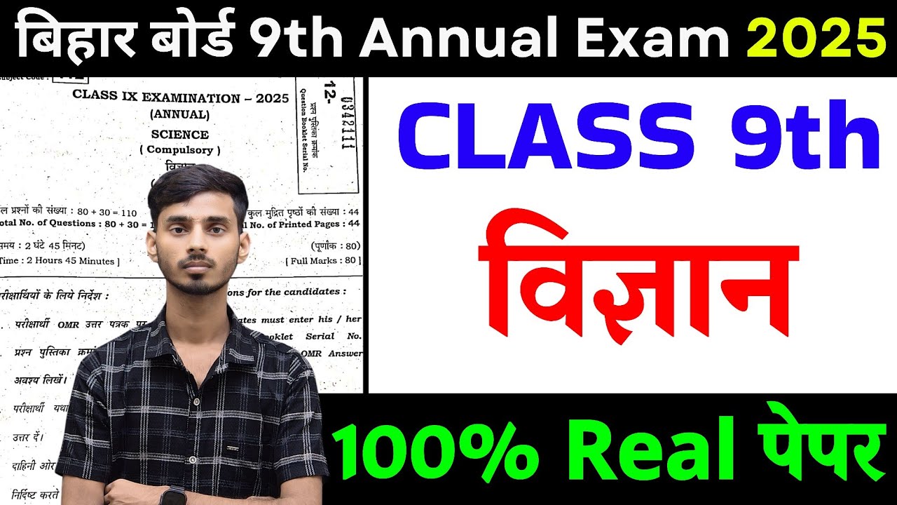 Bihar Board Class 9th Science Annual Exam Viral Question Paper 2025 ...