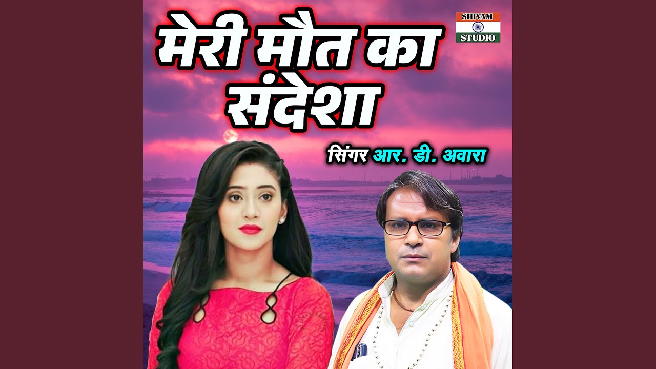 Meri Maut Ka Sandesha - YouTube