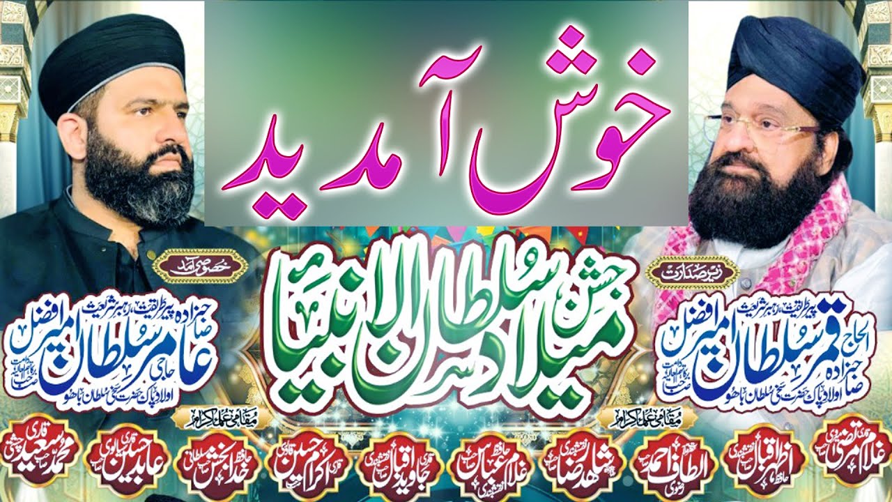 Wellcome jee aya nu| Peer QAMAR SULTAN BAHOO | Qamar Sultan | Amir ...
