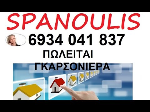 ΠΩΛΕΙΤΑΙ ΓΚΑΡΣΟΝΙΕΡΑ ΛΑΡΙΣΑ ΕΥΚΑΙΡΙΑ - ΠΩΛΕΙΤΑΙ ΣΠΙΤΙ ΛΑΡΙΣΑ - ΠΩΛΗΣΕΙΣ ...