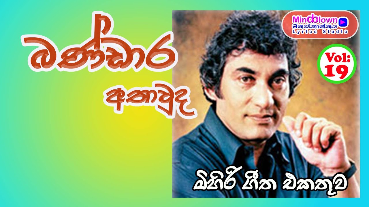 "Reverberating Melodies: The Bandara Athauda song collection" | බණ්ඩාර ...