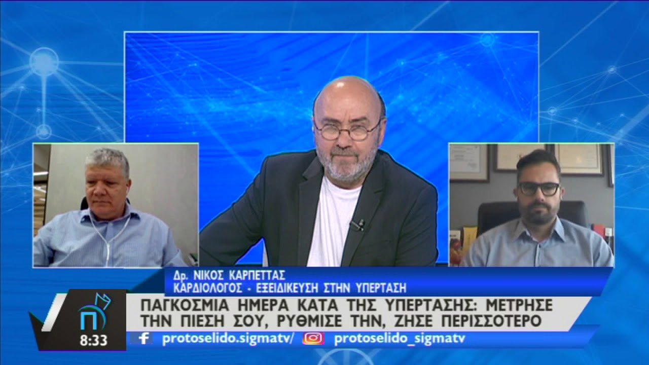 ΠΑΓΚΟΣΜΙΑ ΗΜΕΡΑ ΚΑΤΑ ΤΗΣ ΥΠΕΡΤΑΣΗΣ: ΜΕΤΡΗΣΕ ΤΗN ΠΙΕΣΗ ΣΟΥ, ΡΥΘΜΙΣΕ ΤΗΝ ...