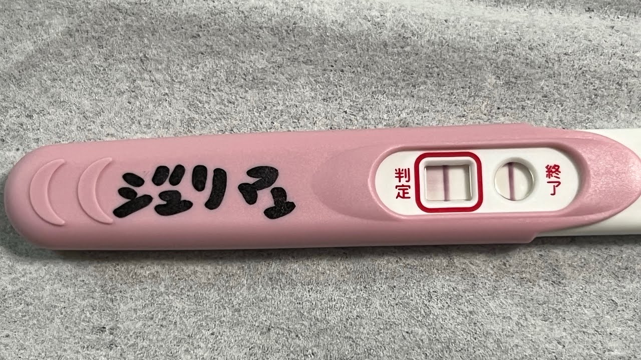 Live positive Pregnancy Test - YouTube