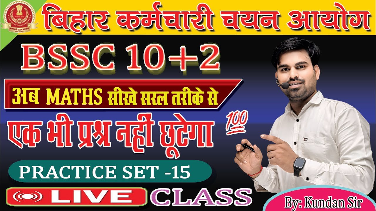 BSSC Practice set (15)|| Maths by kundan sir BSSC CLASS Math Top ...