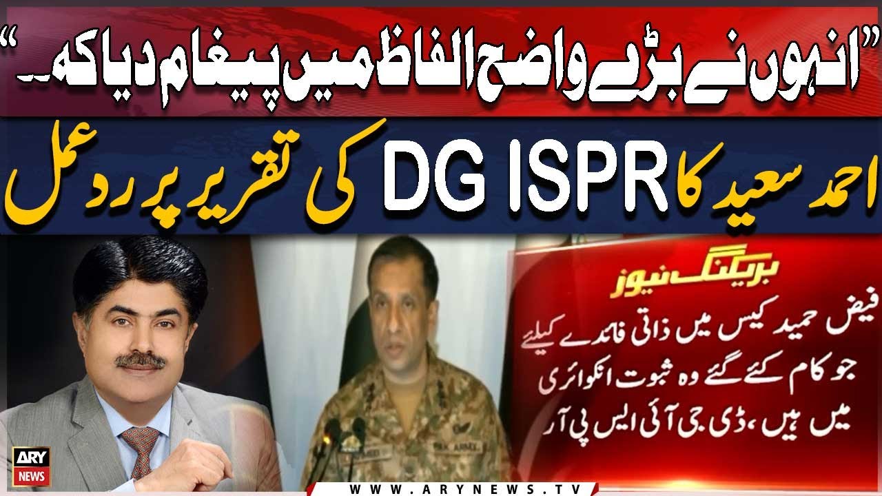 Brigadier (R) Ahmed Saeed's reaction to DG ISPR's speech - YouTube