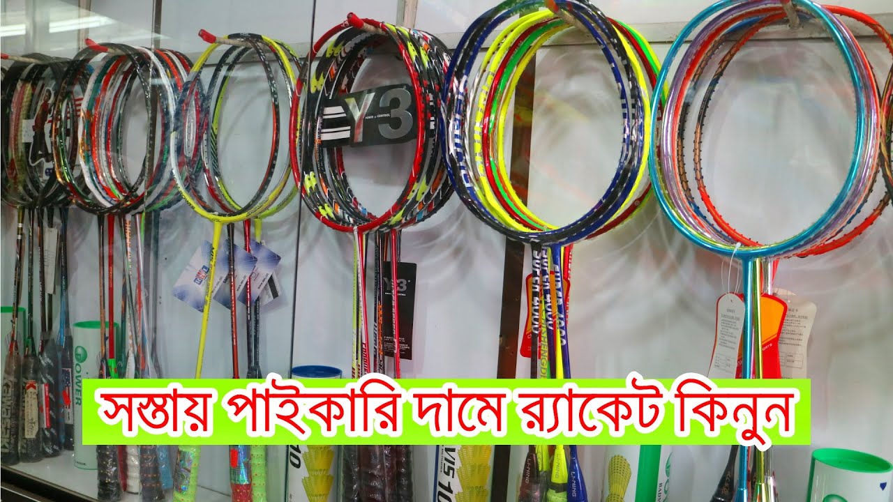 কম দামে ভালোমানের ব্যাডমিন্টন রেকেট কিনুন - Buy Badminton Rackets In ...