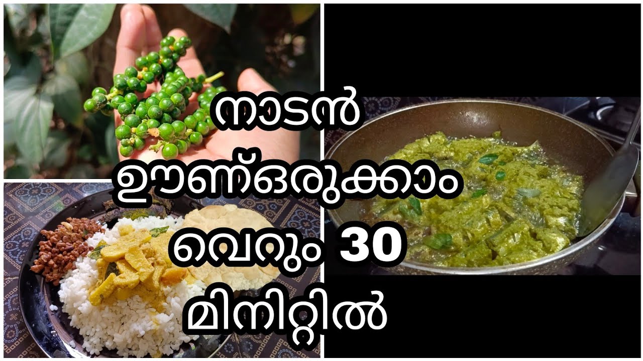 തനി നാടൻ ഉച്ചയൂണ്|Easy lunch menu malayalam@nidhas kitchen - YouTube