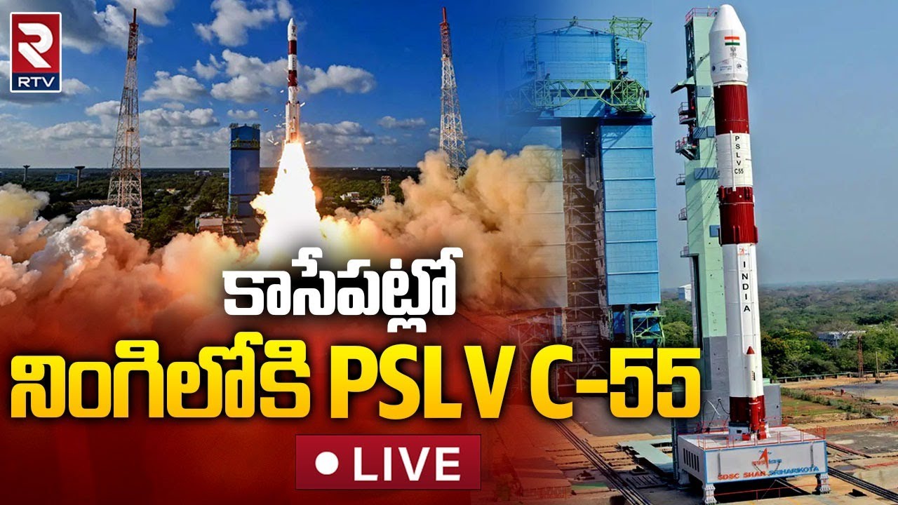 LIVE🔴: PSLV-C55/TeLEOS-2 MISSION | ISRO | ఇస్రో మరో ఘనత..! కాసేపట్లో ...