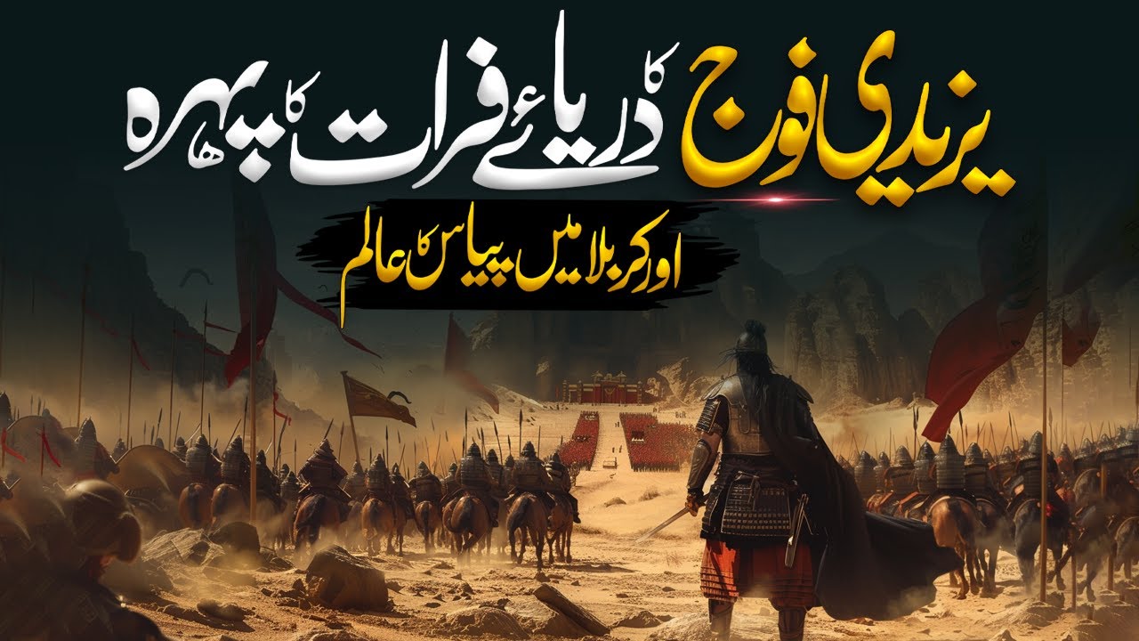 Lashkar e Husain Aur Dariya E Furaat | Yazeedi Fooj Ka Darya E Farat Ka ...
