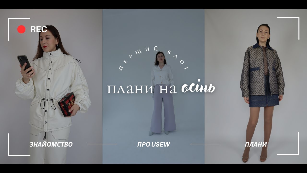 Перший влог плани на осінь Youtube