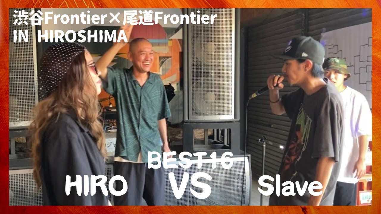 HIRO vs Slave/渋谷Frontier×尾道Frontier IN HIROSHIMA BEST16 第1試合(2024.8.18) - YouTube