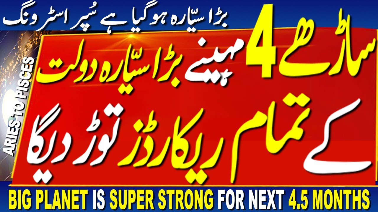 BIG PLANET IS SUPER STRONG 4 NEXT 4.5 MNTHS | 4.5 MHENE DOLAT K TAMAM ...