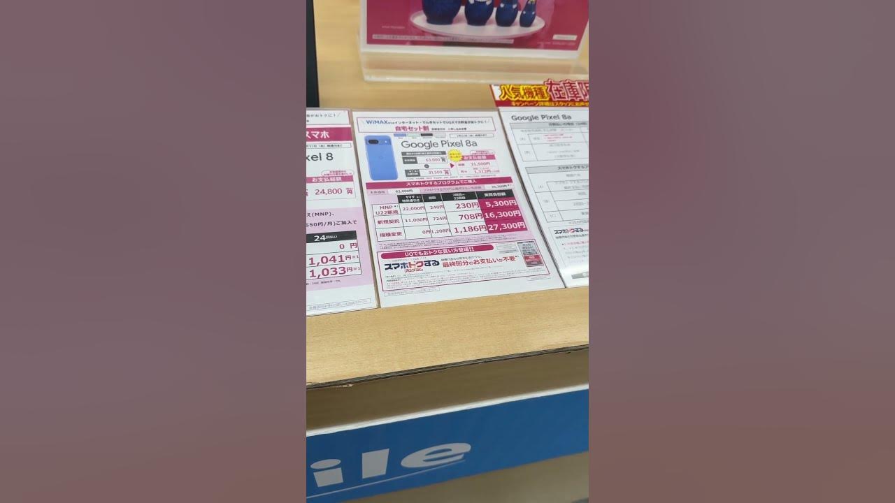 UQモバイル pixel8 24800円 1月31日まで ヤマダ電機 - YouTube
