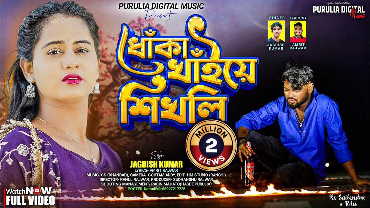 Dhoka Khaye Sikhli/ধোঁকা খাঁইয়ে শিখলি/Purulia New Sad Song 2025/Rs ...