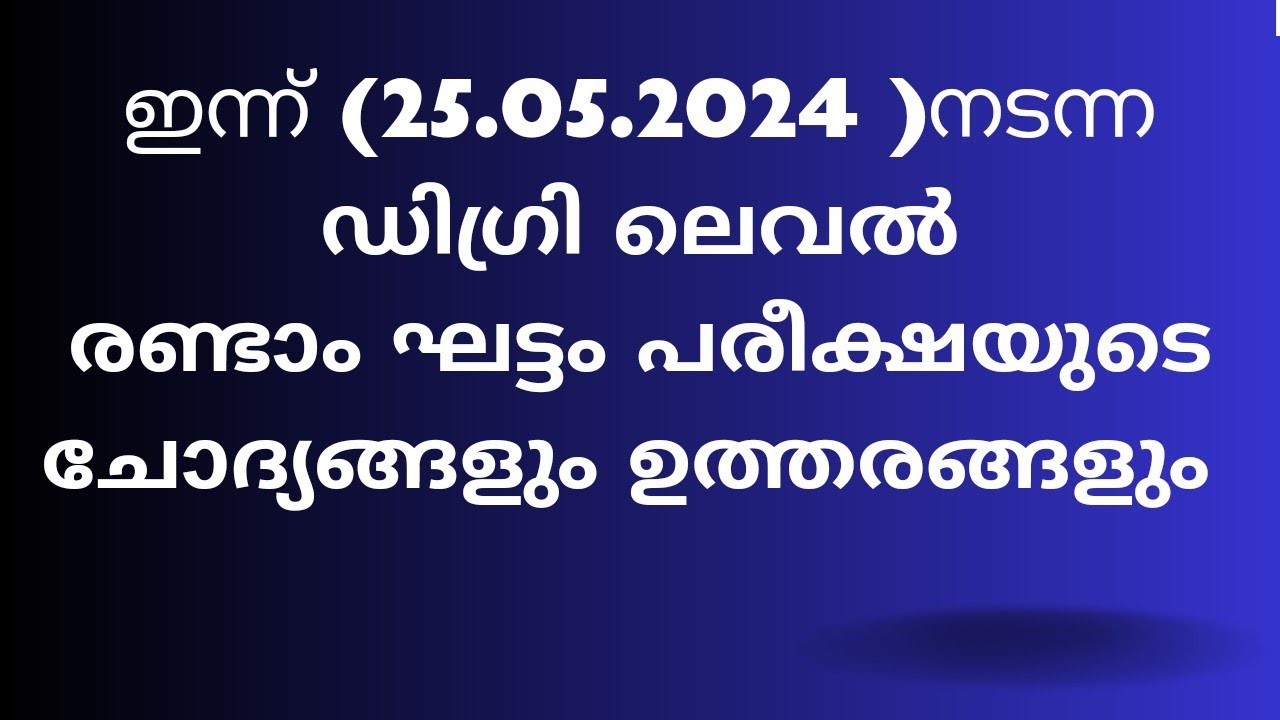 Degree Level Phase 2 preliminary - YouTube